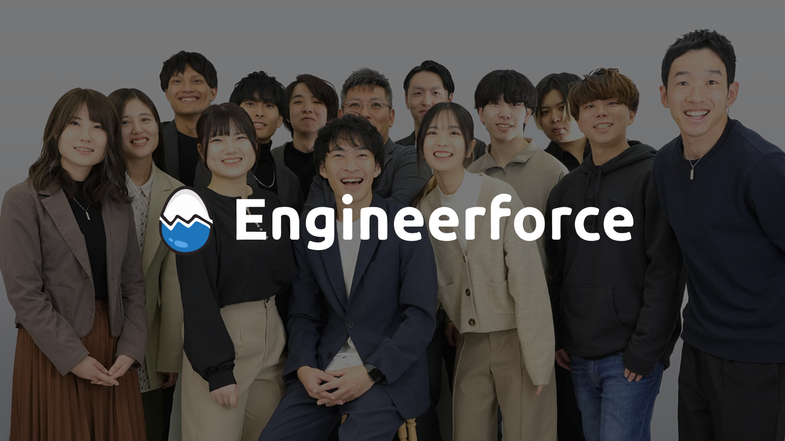 EngineerForce - エンジニアとしての枠を超えろ